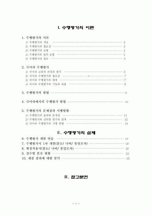 [수행평가의 이론]