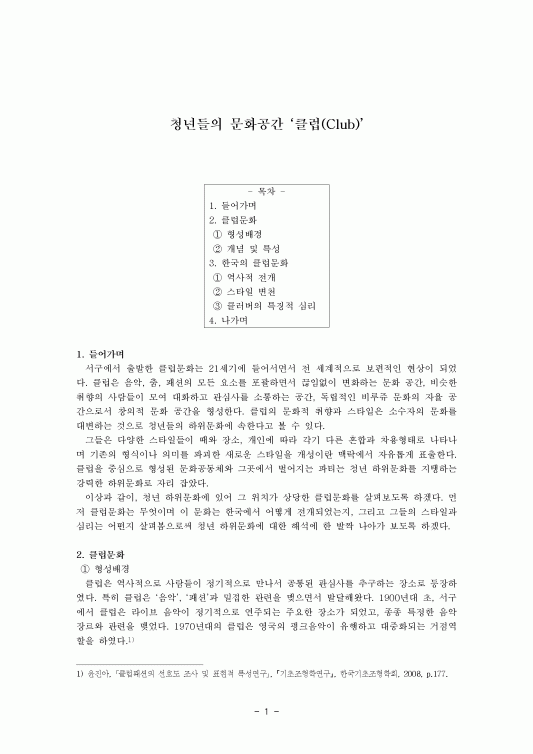 청년들의 문화공간 ‘클럽(Club)’
