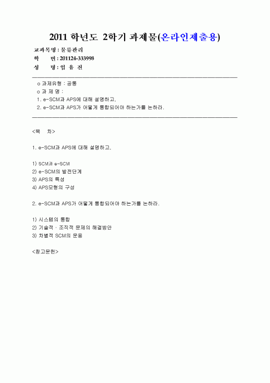 [사회] 물류관리