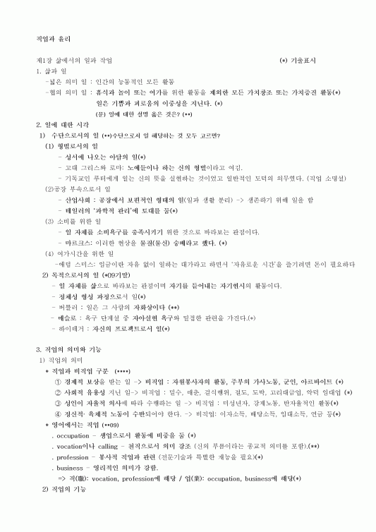 직업과 윤리 레포트 자료