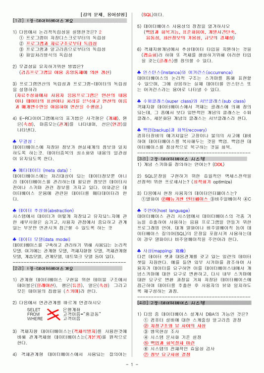 방통대-데이터베이스