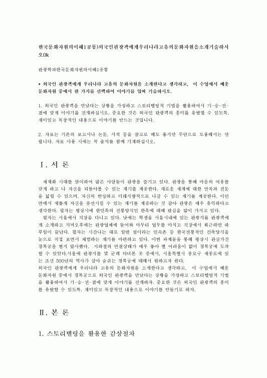 한국문화자원의이해1공통)강의3강과 4강에서 소개된 조선시대 궁중문화 중 하나를 선택하여 외국인관광객에게 소개한다고 생각하고 서술하시오0k