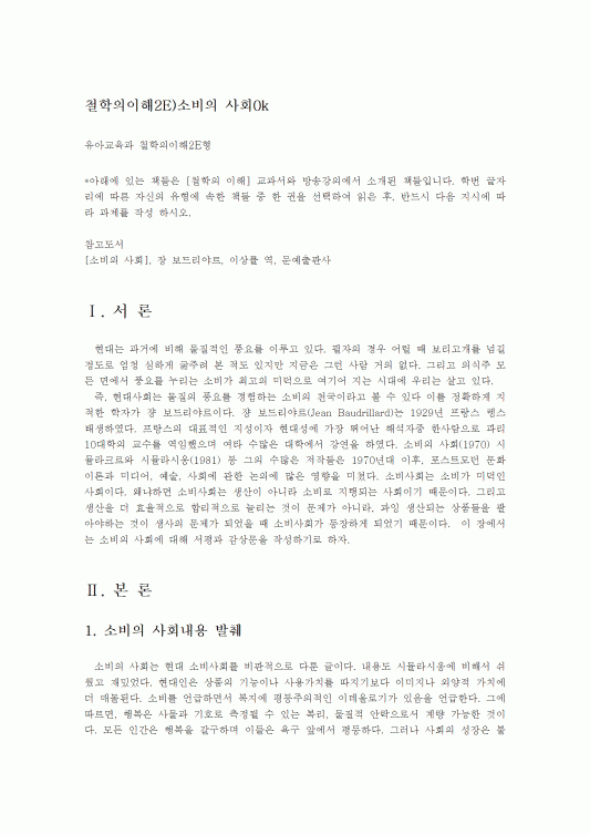 철학의이해2E)소비의 사회0k