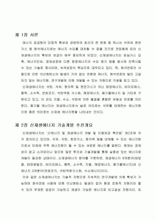 신재생에너지 기술혁신 개발