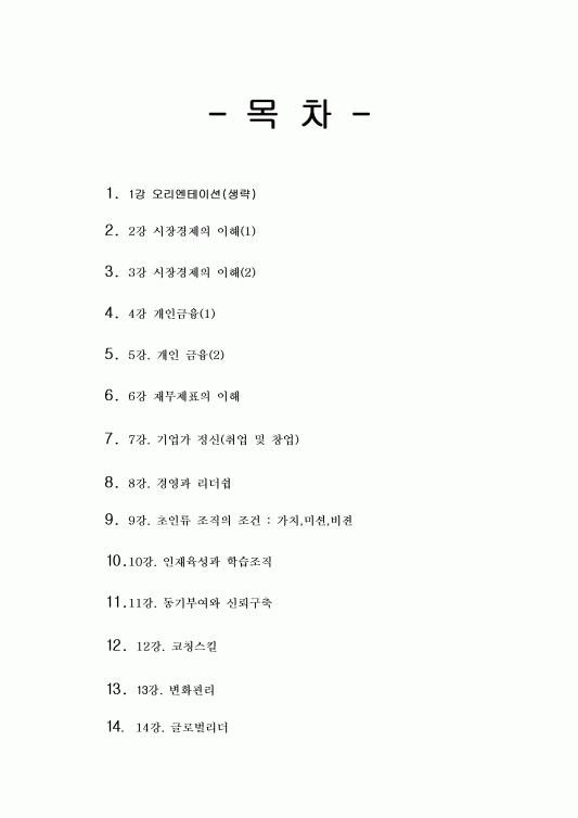 한양대 헬프 HELP3 중간기말 보장(2012년 작성)