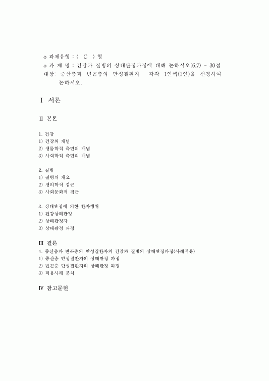 간호학 특론 레포트 자료