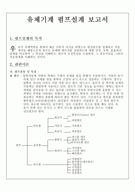 유체기계 펌프설계