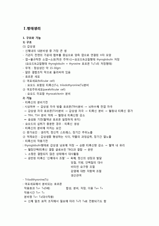 갑상선암 케이스 스터디 (Thyroid Cancer case study)