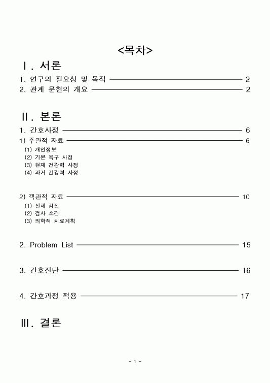 Chronic pancreatitis(만성 췌장염) Case Study