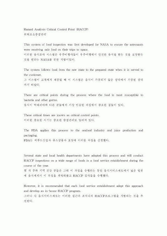 [번역/해석] Hazard Analysis Critical Control Point : HACCP) (위해요소중점관리)