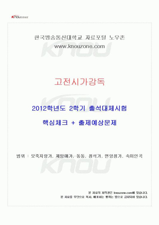 2012년 2학기 고전시가강독 출석대체시험 핵심체크