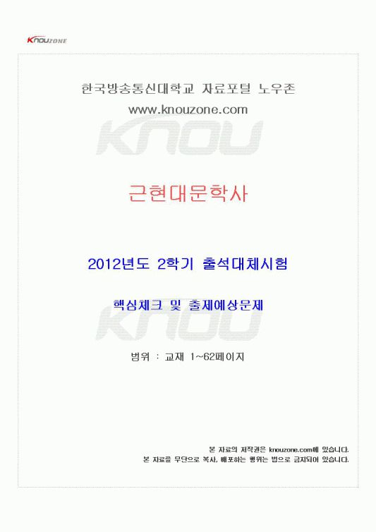 2012년 2학기 근현대문학사 출석대체시험 핵심체크