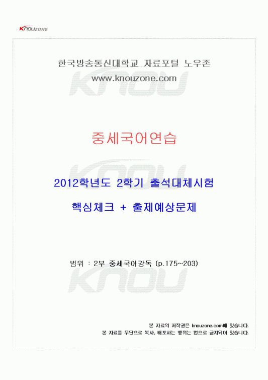 2012년 2학기 중세국어연습 출석대체시험 핵심체크