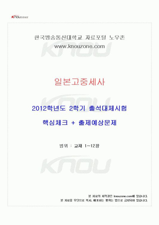 2012년 2학기 일본고중세사 출석대체시험 핵심체크