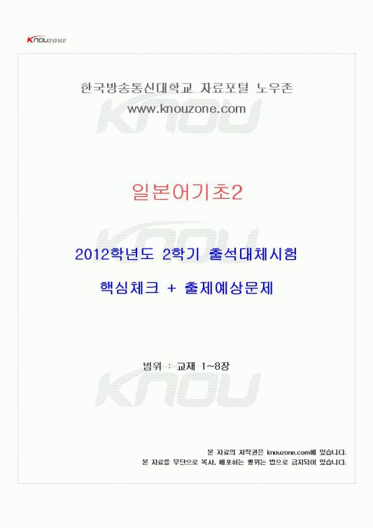 2012년 2학기 일본어기초2 출석대체시험 핵심체크