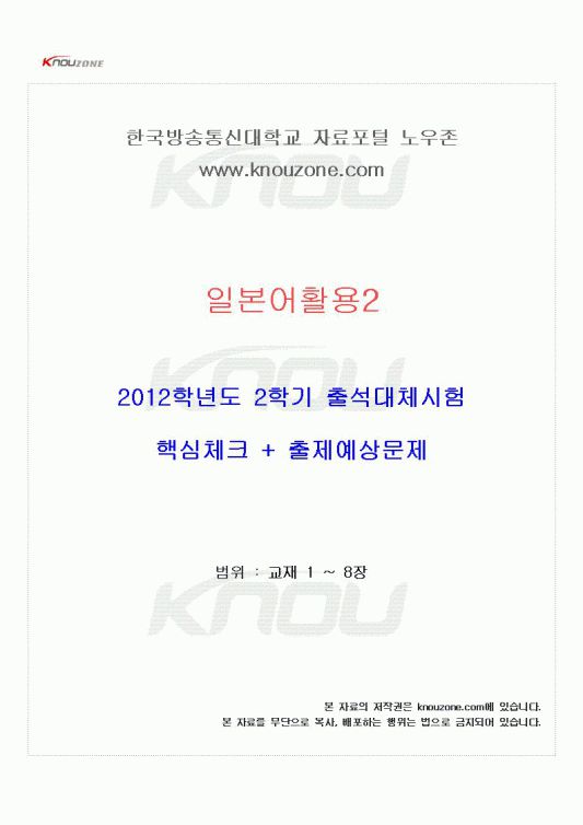2012년 2학기 일본어활용2 출석대체시험 핵심체크