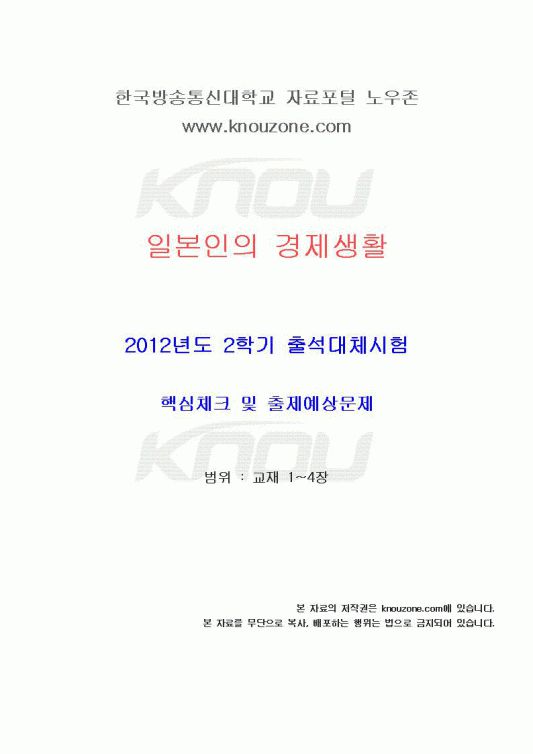 2012년 2학기 일본인의경제생활 출석대체시험 핵심체크