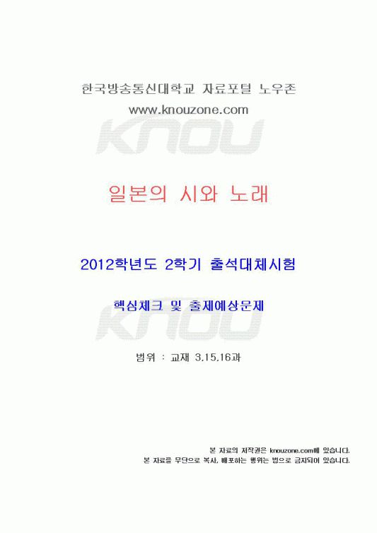 2012년 2학기 일본의 시와 노래 출석대체시험 핵심체크