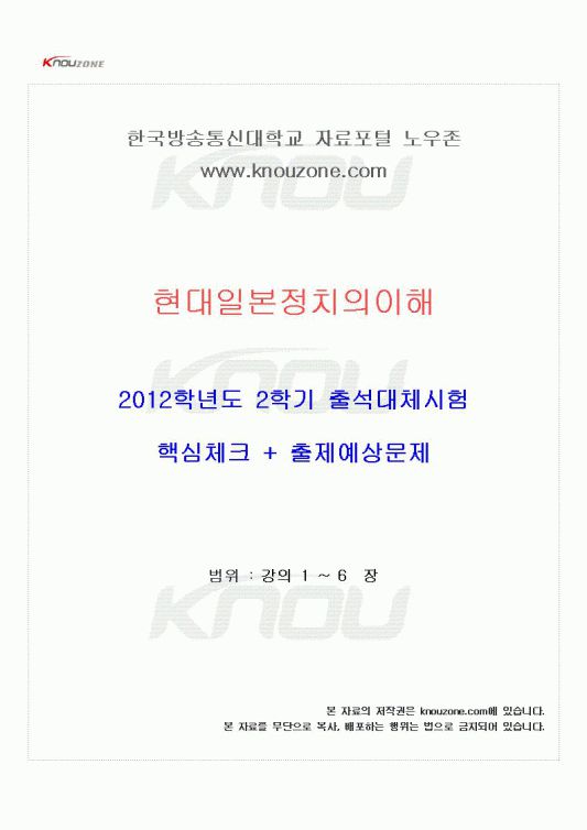 2012년 2학기 현대일본정치의이해 출석대체시험 핵심체크