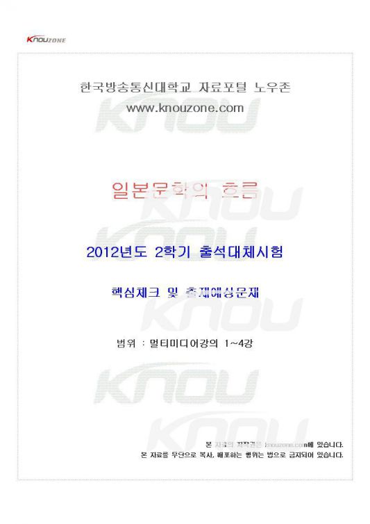 2012년 2학기 일본문학의흐름 출석대체시험 핵심체크