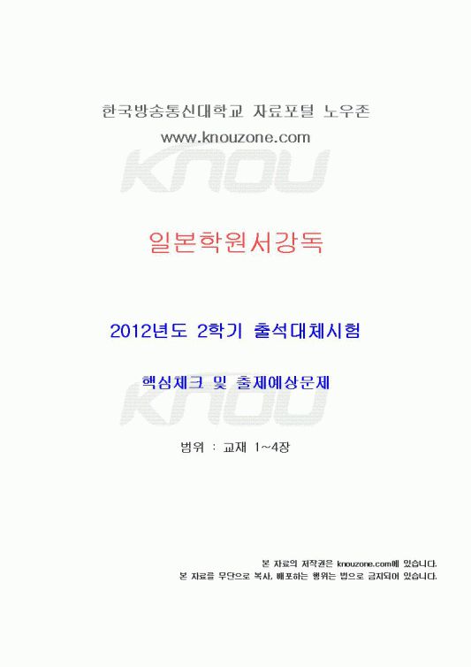 2012년 2학기 일본학원서강독 출석대체시험 핵심체크