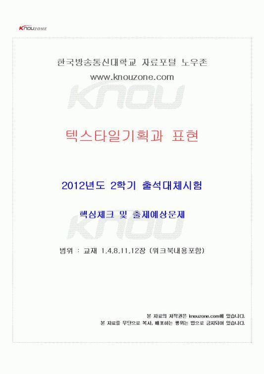 2012년 2학기 텍스타일기획과표현 출석대체시험 핵심체크