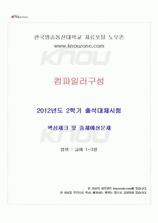 2012년 2학기 컴파일러구성 출석대체시험 핵심체크