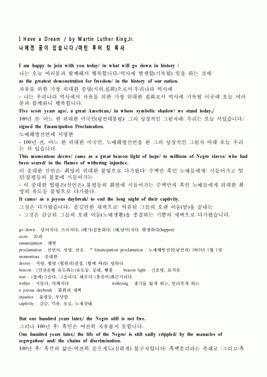 [직독직해/번역/해석] 연설문 I Have a Dream (나에겐 꿈이 있습니다.) _ by Martin Luther King,Jr. (마틴 루터 킹 목사)