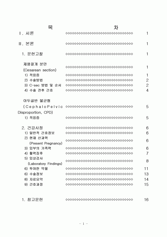 모성간호 CASE STUDY(아두골반불균형 제왕절개)