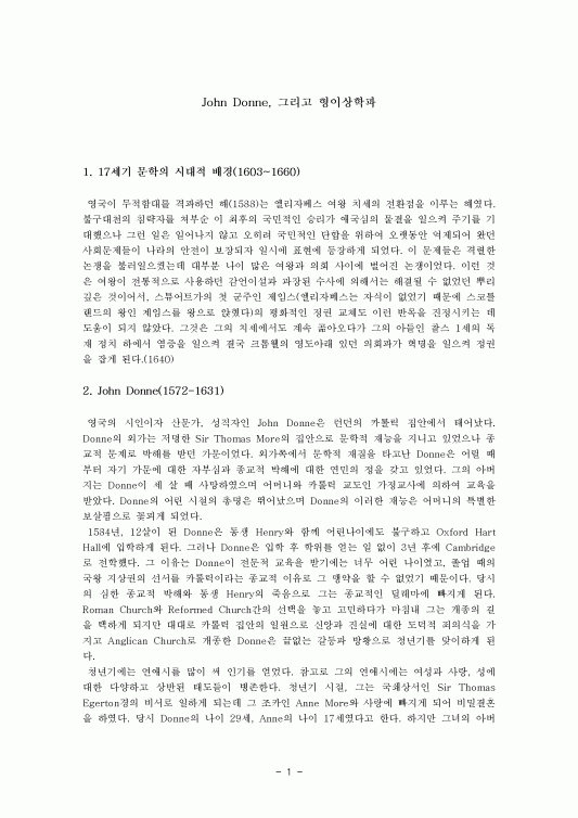 John Donne, 그리고 형이상학파