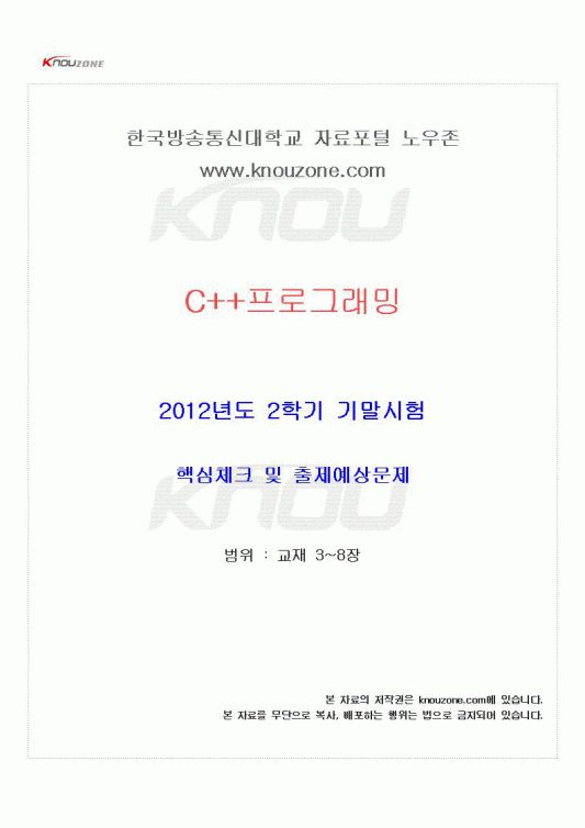 2012년 2학기 C++프로그래밍 기말시험 핵심체크