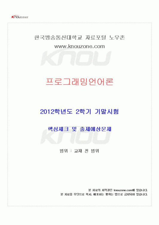2012년 2학기 프로그래밍언어론 기말시험 핵심체크