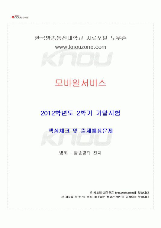 2012년 2학기 모바일서비스 기말시험 핵심체크
