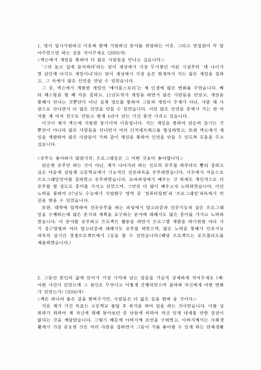 [자기소개서] 넥슨 (nexon) 2012년 하반기 게임프로그래밍 자기소개서, 자소서