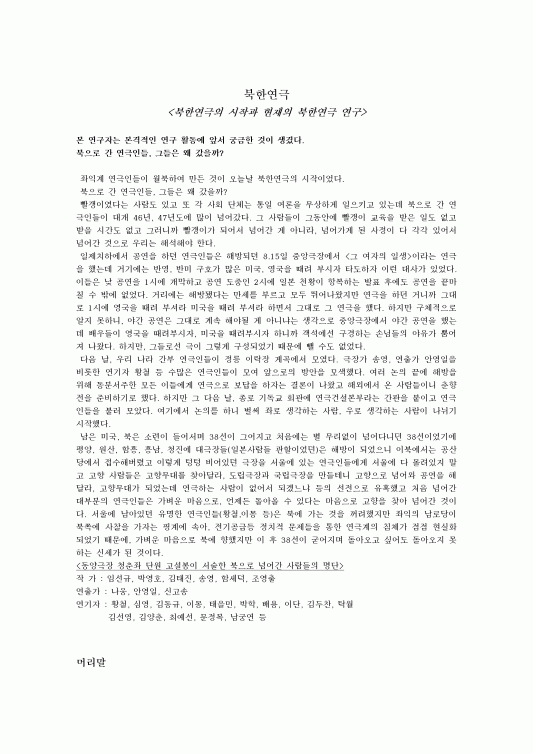 북한연극 레포트 자료