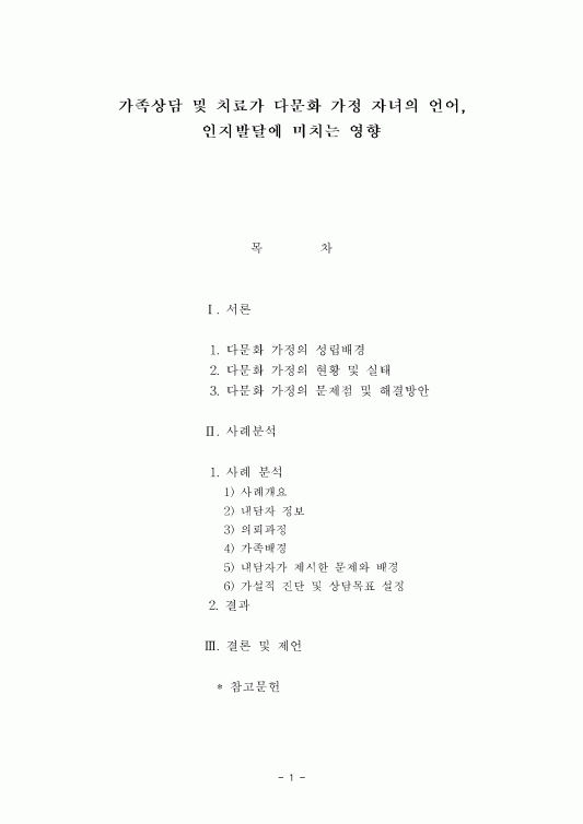 다문화 가족상담