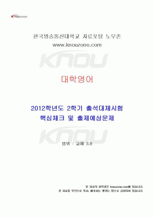 2012년 2학기 대학영어 출석대체시험 핵심체크