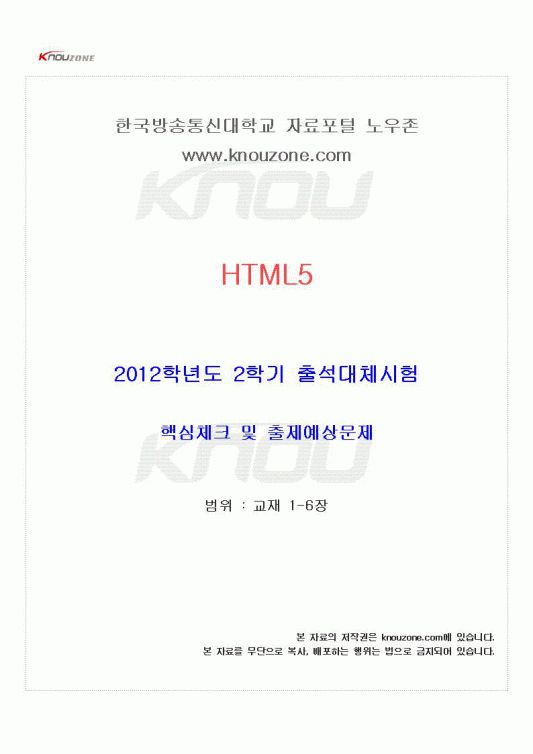 2012년 2학기 HTML5 출석대체시험 핵심체크