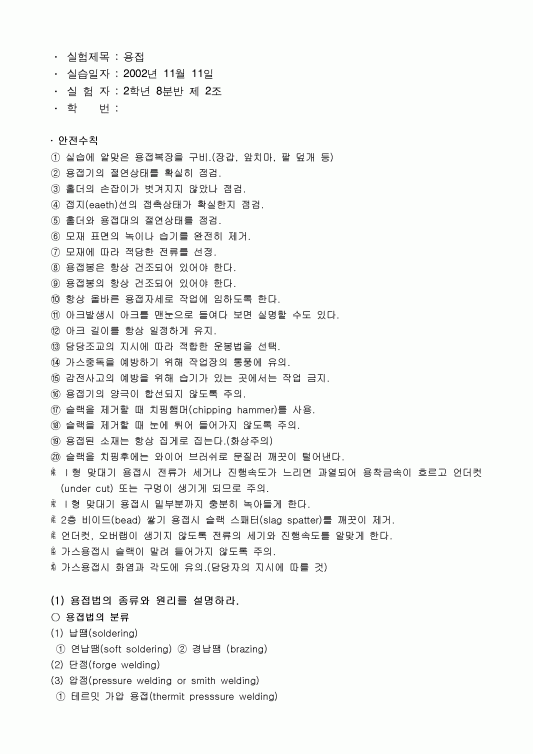 기계공작-용접1예비