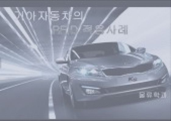 기아자동차 RFID 적용사례