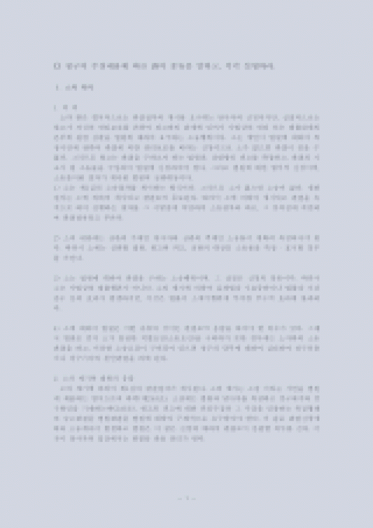 민사소송법 과제 !!! - 소(訴)의 의의, 종류 & 변론주의 & 석명권 판결과 결정 & 기판력 & 제권판결