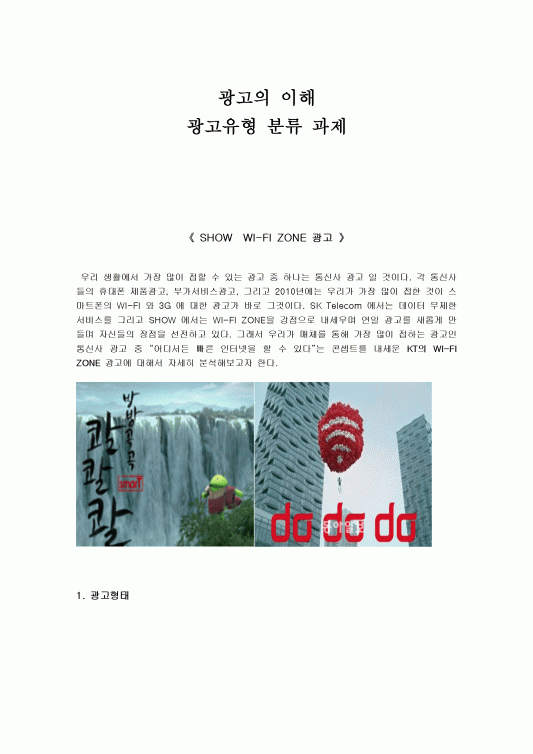 SHOW  WI-FI ZONE 광고