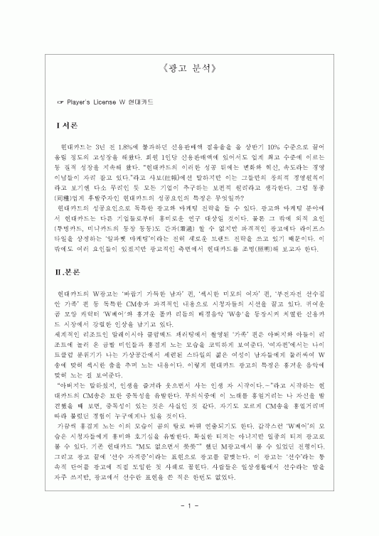 《광고 분석》 - Players License W 현대카드