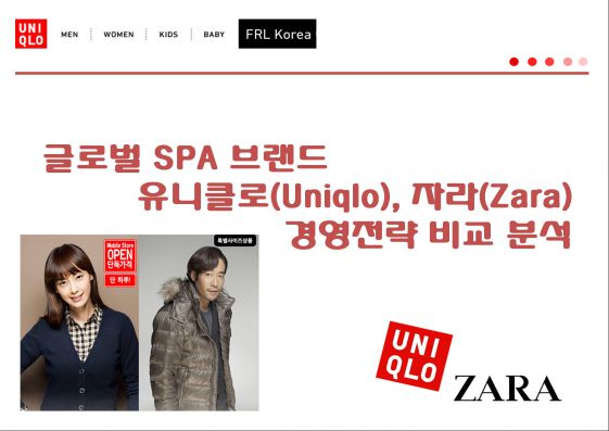 유니클로(UNIQLO) VS 자라(ZARA) 경영전략 비교 분석, SPA 특징, 다품종소량생산, 소품종대량생산, 글로벌화 가능성, 전략적제휴, 비즈니스모델, 한국시장진출전략, 국내SPA 대응방안.ppt