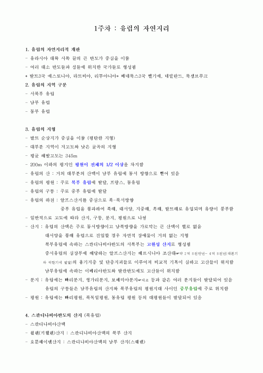 유럽의 이해 레포트