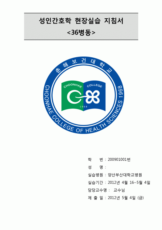 케이스 스터디 - Lumbar herniated intervertebral disc (요추 추간판 탈출증) &  Biliary Pancreatitis (담즙 췌장염) & nonrheumatic mitral regurgitation (비 류마티스성 승모판막 폐쇄부전증)