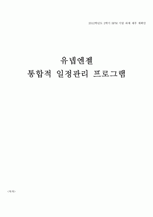 유넵엔젤 일정관리 프로그램
