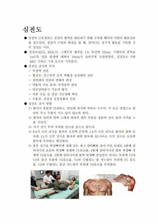 의학 용어 설명 -심전도,24시간 혈압검사,페기능 검사
