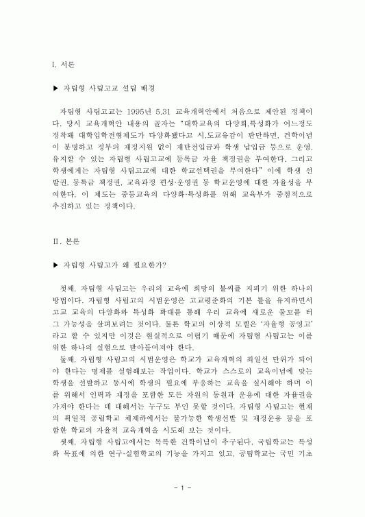 자립형 사립고등학교