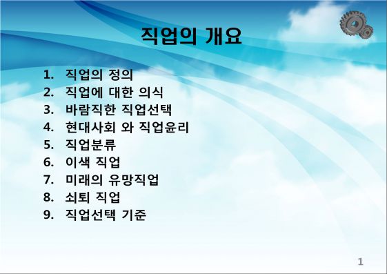 직업의 개요.ppt